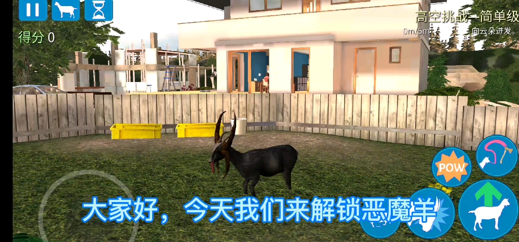 模拟山羊:解锁山羊——恶魔羊