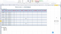 下(表格的美化编辑)1118孙奎军《计算机应用基础》excel2010下