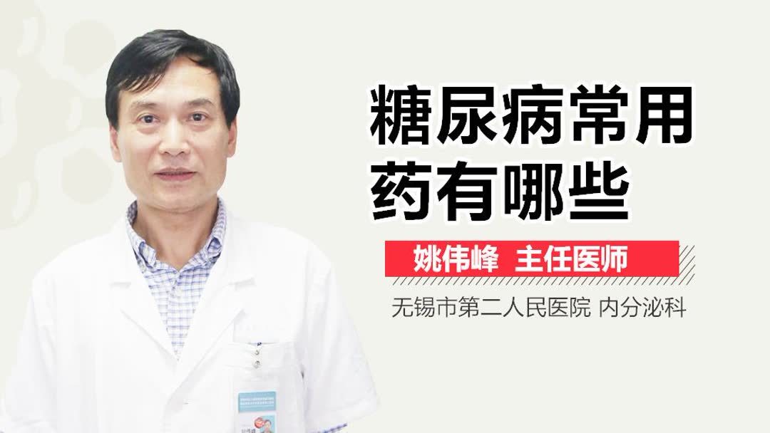 糖尿病用药主要有哪些?医生给你详细解读!