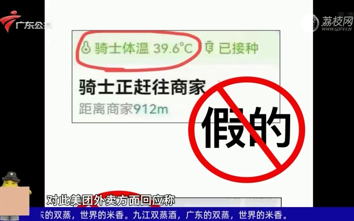 【粤语新闻】网传有骑手高烧坚持送外卖?外卖平台回应:系谣言