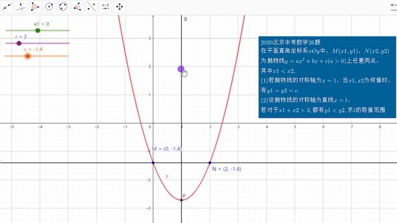 2020北京中考26题,动画演示抛物线及对称轴问题一