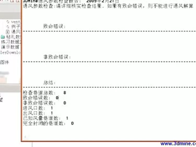 3DMine通风安全模块