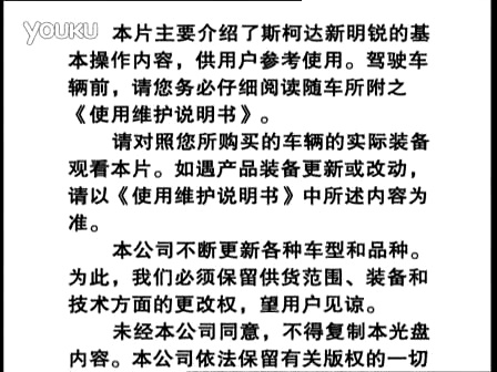 2011斯柯达新明锐使用指南一