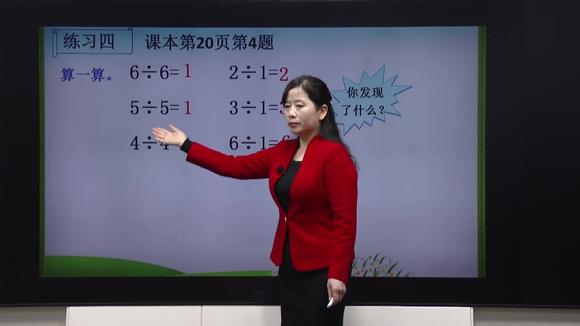 人教版二年级数学下册第7课《表内除法(一)》用2～6的乘法.