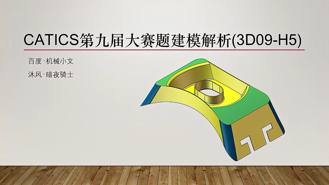 极具挑战,SolidWorks曲面分割实体,直接编辑组合实体3D09-H5