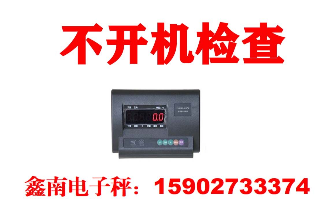 上海耀华称重显示器xk3190-a12+e(平台秤标定)(仪表维修)(鑫南电子秤)...