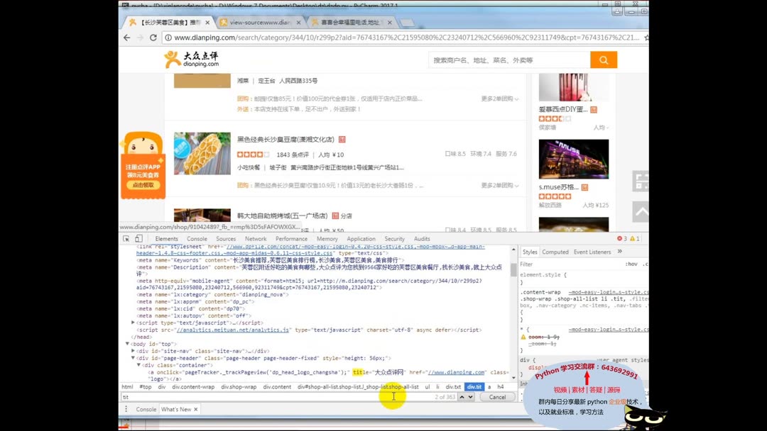 【Python爬虫教程】抓取大众点评商户信息存储Excel