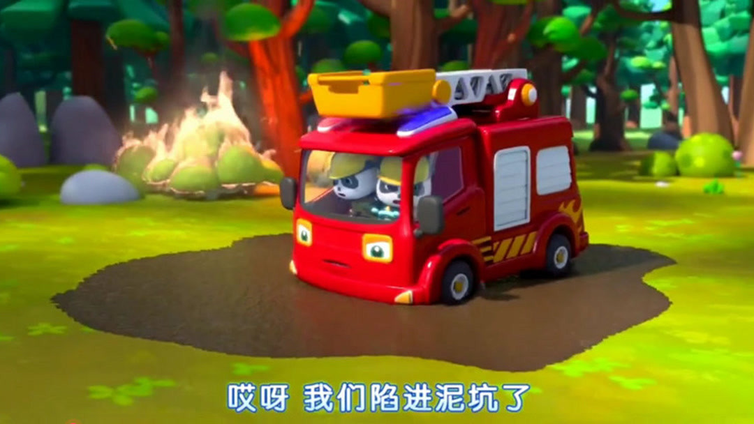 儿歌动画片-奇妙的消防车陷入泥坑?宝宝巴士 汽车家族游戏