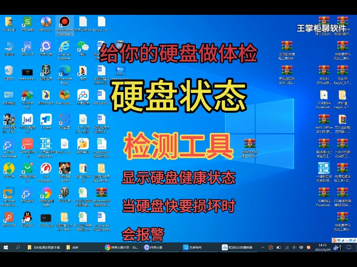 王掌柜聊软件硬盘状态检测工具