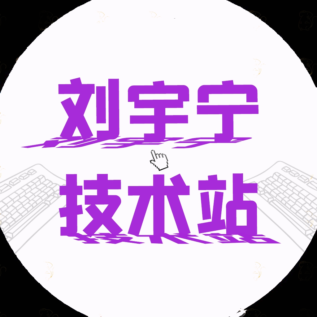 Flipped刘宇宁的技术站 