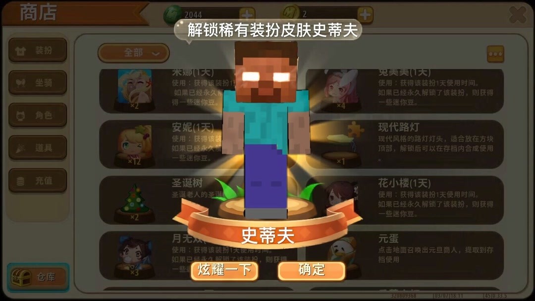 迷你世界:发现神秘稀有皮肤“史蒂夫”,教你免费解锁!