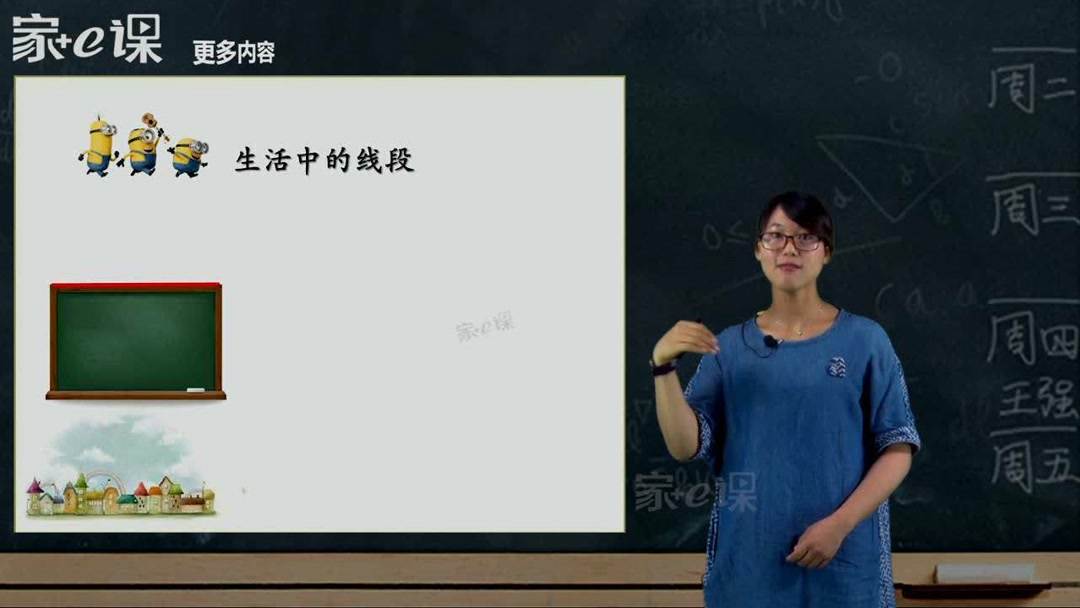 课文认识线段