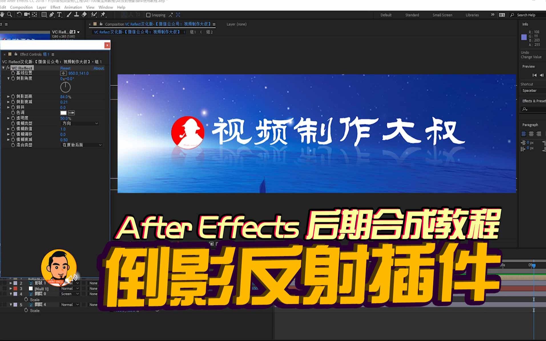 AE原创教程:倒影反射插件VC Reflect汉化版,一键出效果!