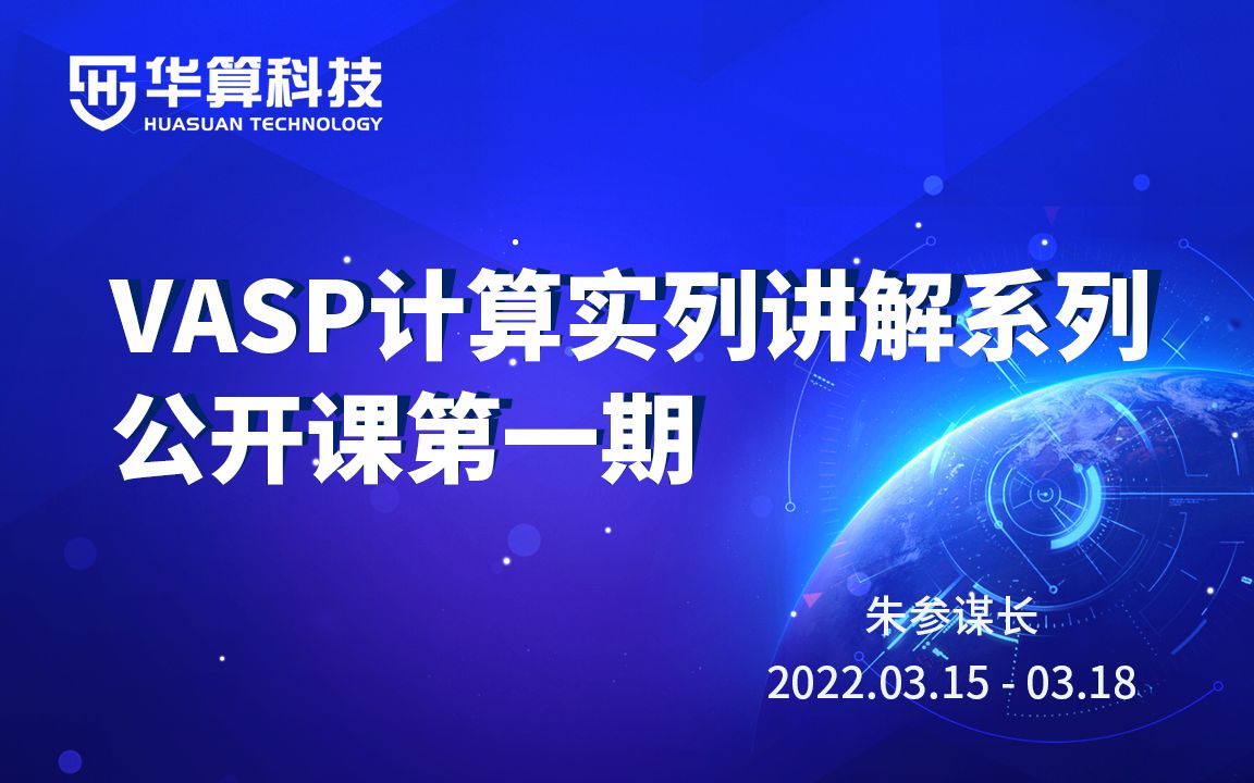 VASP公开课——从三维到零维模型的搭建