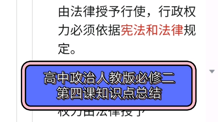 高中政治人教版必修二第四课知识点总结。