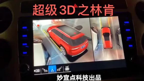 林肯冒险家,原车屏(不换屏)升级超级3D 360全景记录一体机