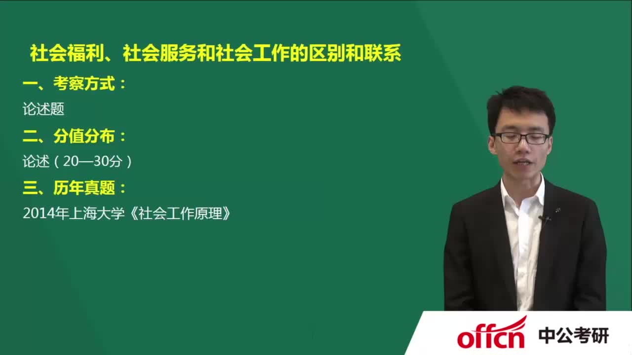 社会工作核心考点-社会服务和社会工作的区别和联系