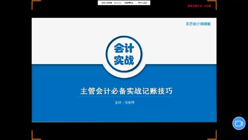 主管会计必备实战记账技巧