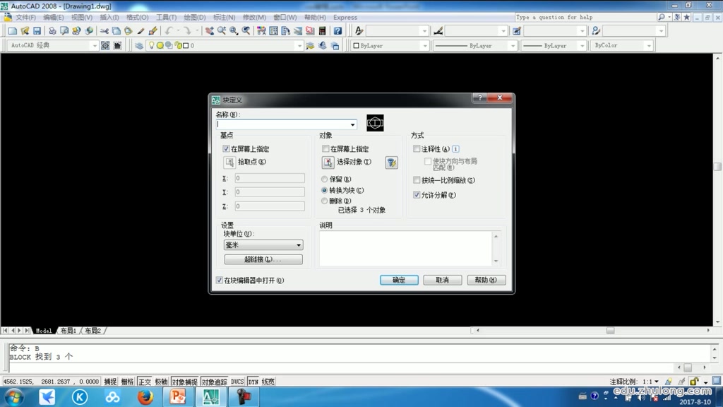 16.Auto CAD软件基础操作入门