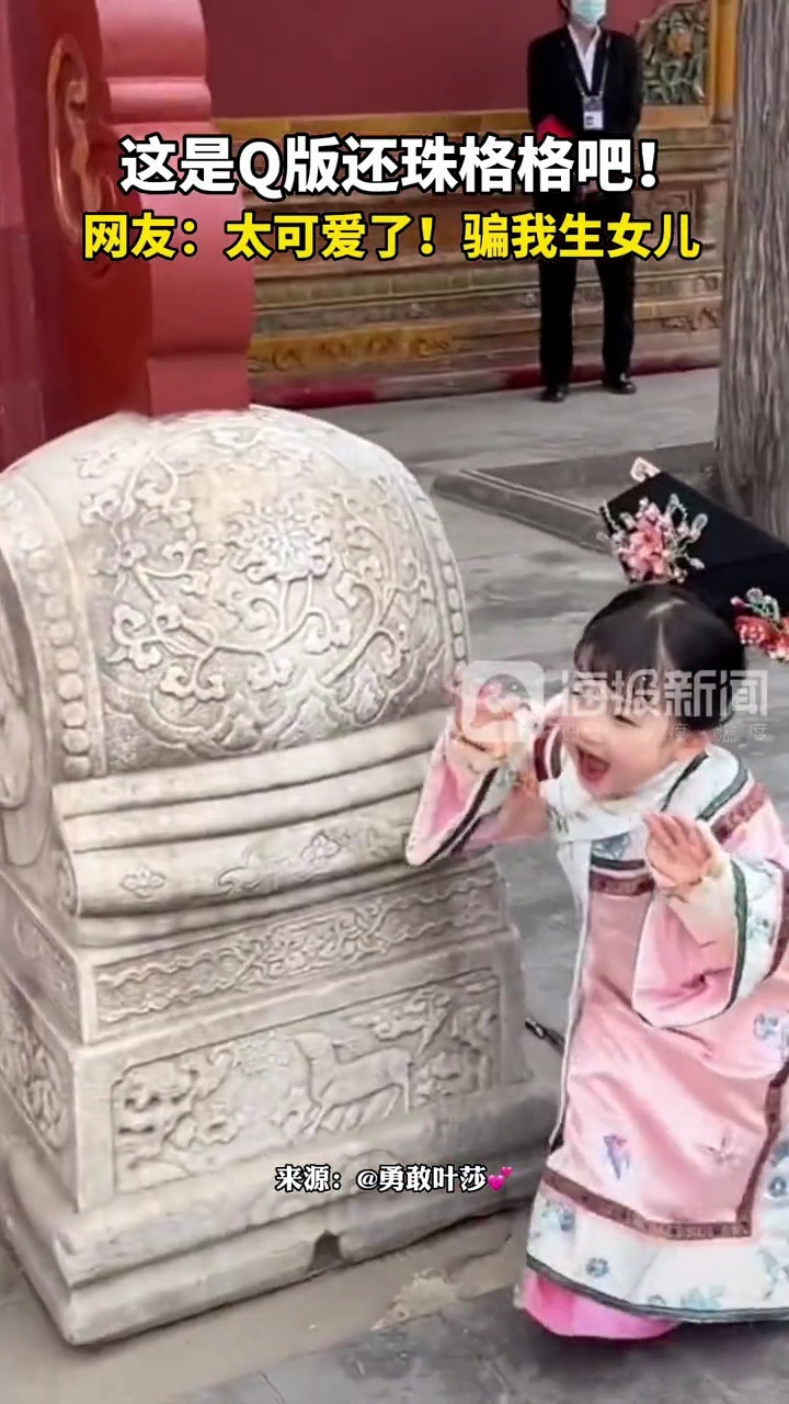 #人类幼崽到底有多可爱 女孩穿清装游故宫!宛如Q版还珠格格!#可爱到...