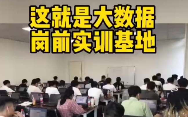 大数据实训基地现场.合作私信