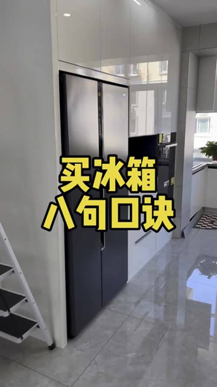 家电怎么选 冰箱