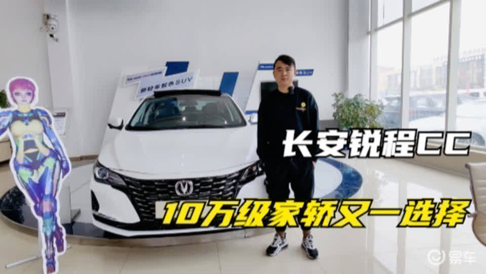 2022款长安锐程CC到店,颜值能打,1.5T爆发188马力,比帝豪香?
