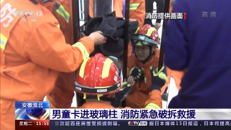 [新闻直播间]安徽淮北 男童卡进玻璃柱 消防紧急破拆救援