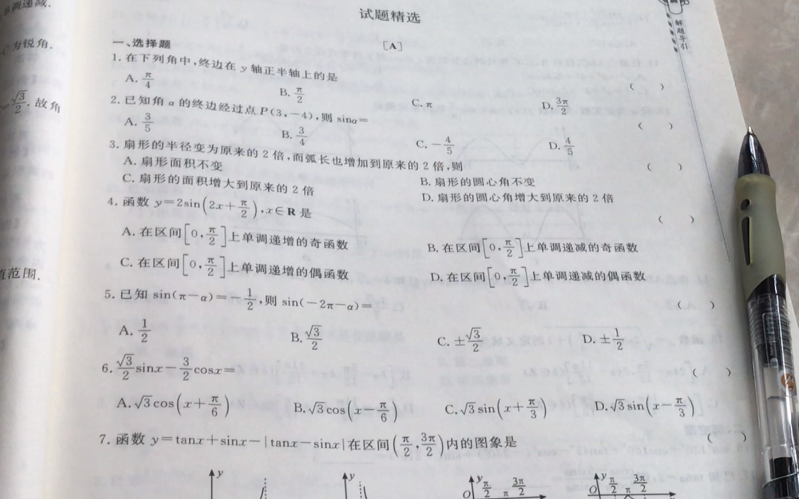 【高中数学】三角函数基础题组讲解