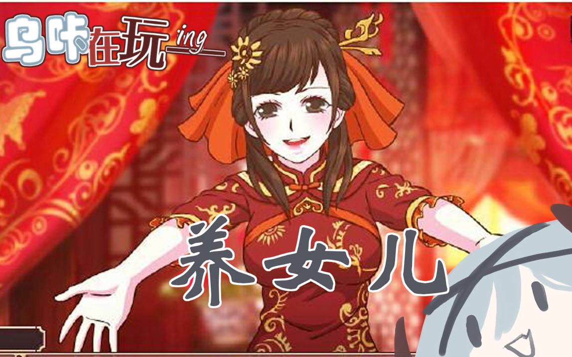 皇后成长计划2h5实况,送女儿去酒楼打工也没关系吧~