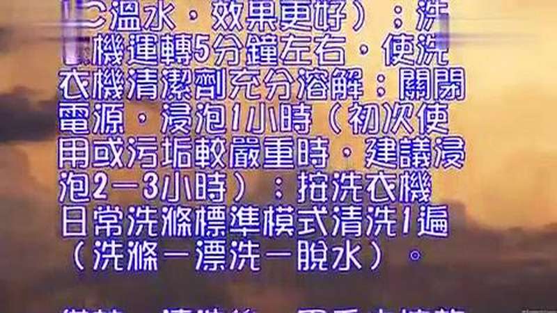 洗衣机清洗剂怎么用,洗衣机清洗剂的注意事项