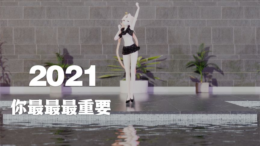 照片级渲染 布料解算 凝光 2021 你最最最重要 MMD 3D