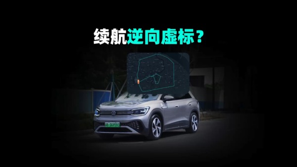 1:1 掉电还不够,表显续航逆向虚标?