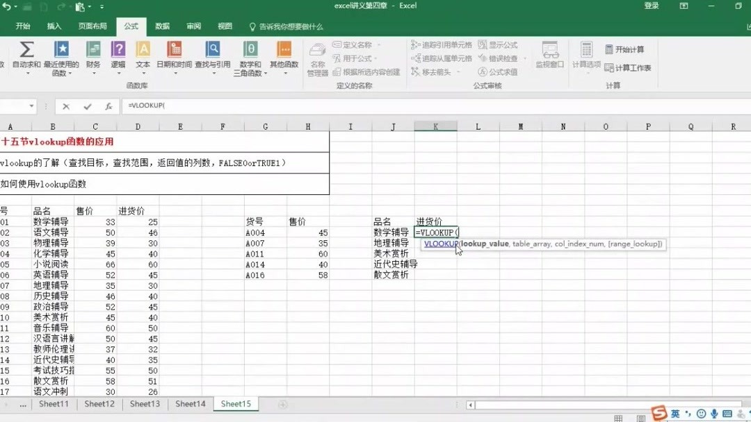 Excel100个常用技巧:4-15 vlookup函数的