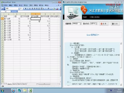 河北省职称计算机考试EXCEL操作练习一操作步骤
