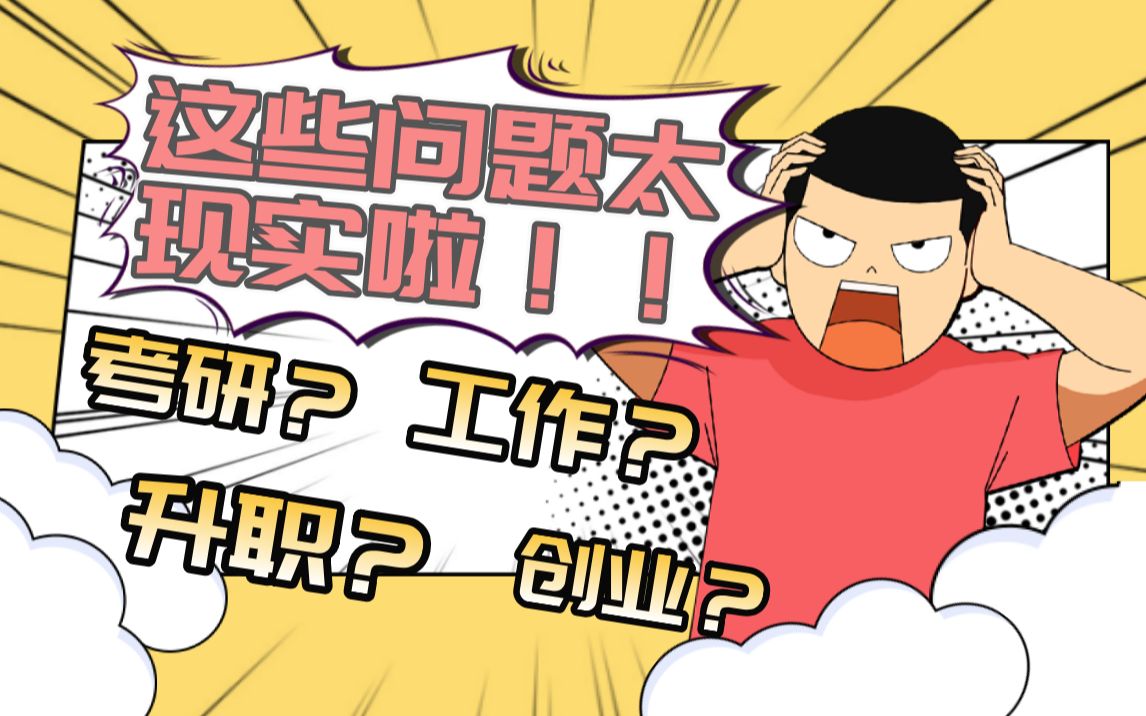 【面试辅导—电气设计】求职or求学,哪一个性价比更高?