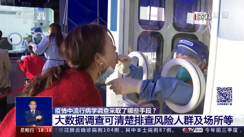 ...疫情中流行病学调查采取了哪些手段? 大数据调查在流调中的作用...