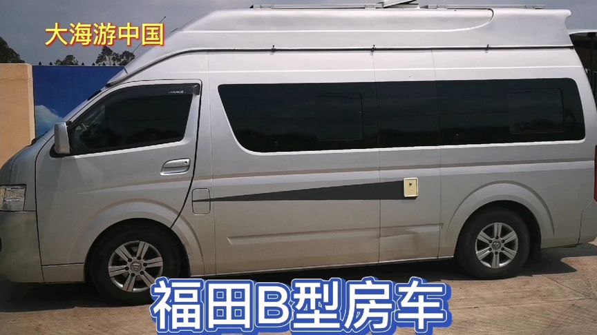 晚期肝硬化患者的快乐生活,路上偶遇一辆福田房车,看看怎么样