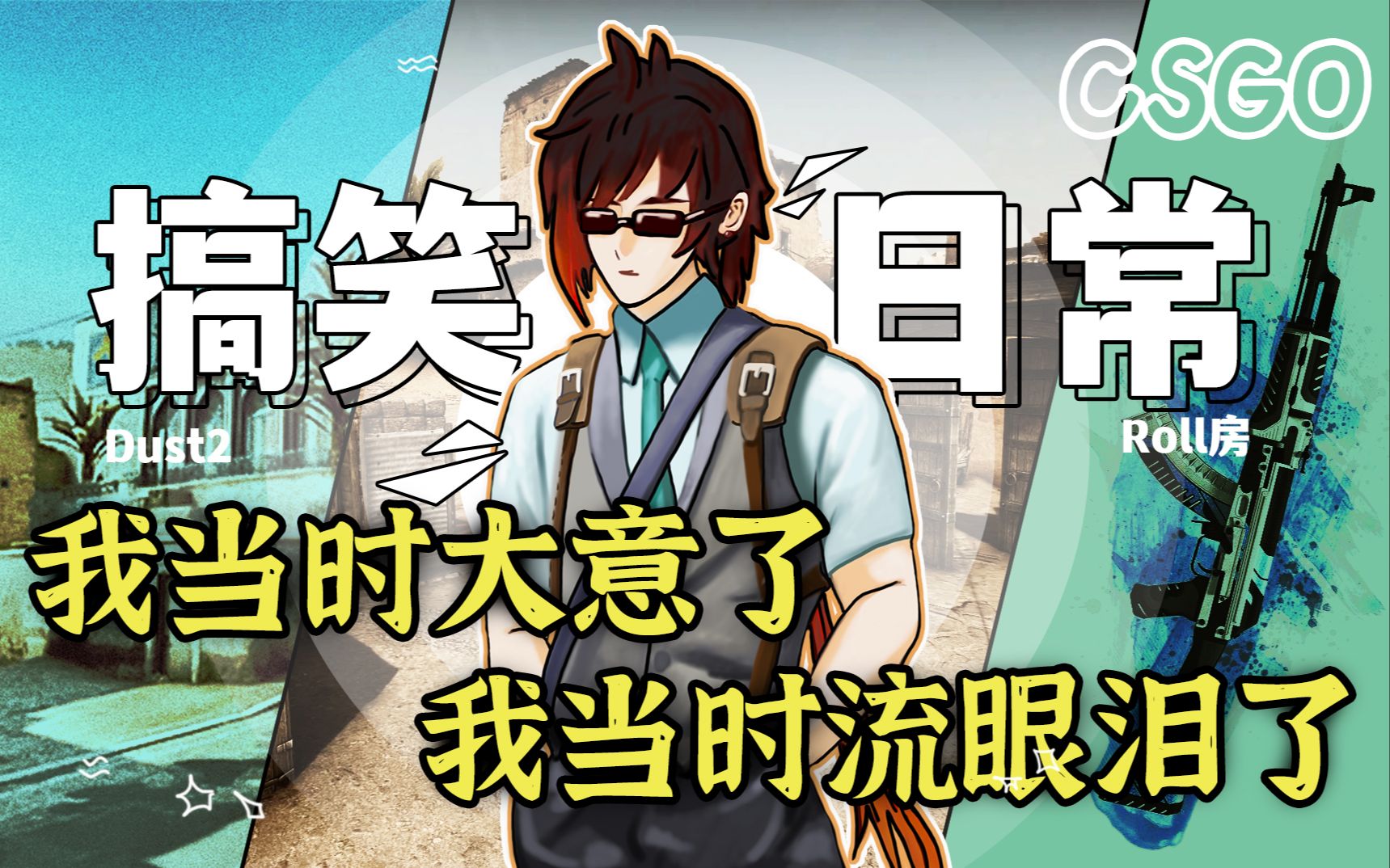 【CSGO】旋转跳跃我闭了眼。|完美平台Roll房