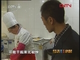 《经济半小时》 20120217 2012招工“抢滩战”·华北