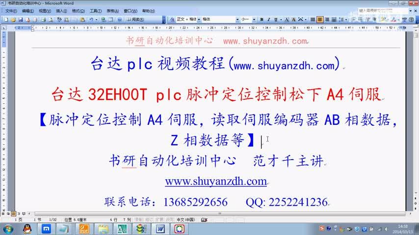 台达plc 32EH00T脉冲定位控制松下A4伺服(plc接线,伺服接线,伺服参数...