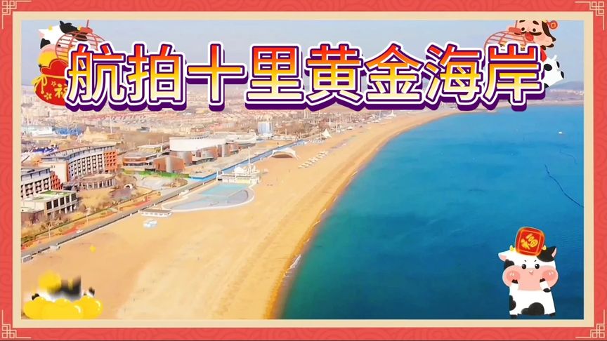 航拍春季大连AAAAA级旅游景点,金石滩十里黄金海岸!