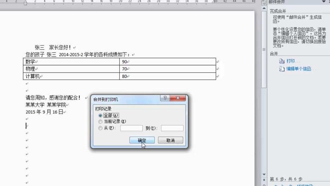 62、怎样使用word的邮件合并功能,计算机等级考试一级,MSOffice