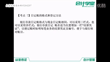 会计基础 2016会计基础视频教程 会计从业培训班