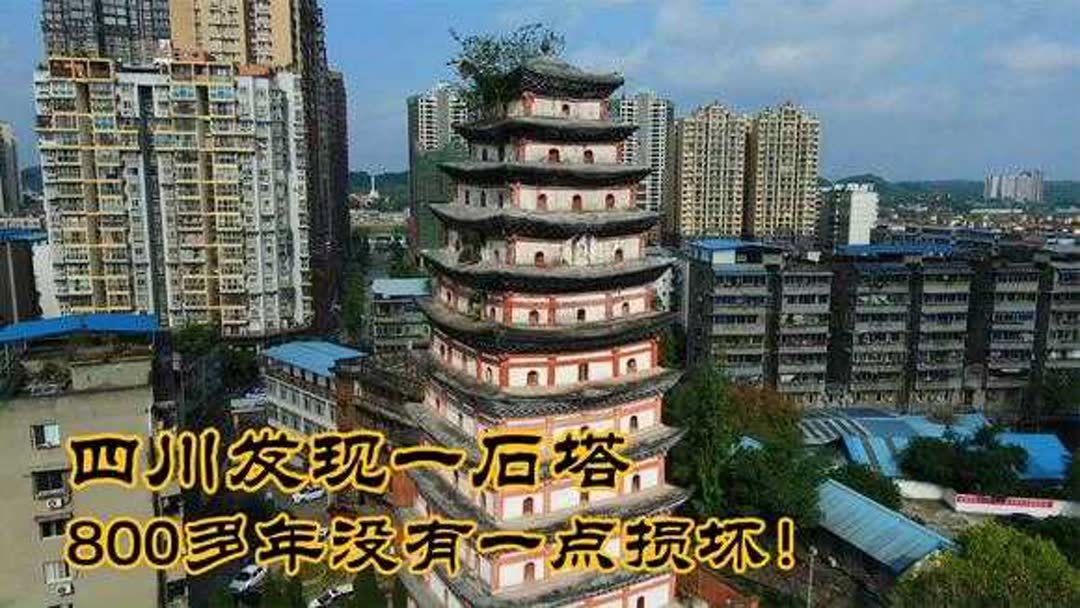 四川这座古塔,藏于闹市作用成谜?800多年来无人敢碰!