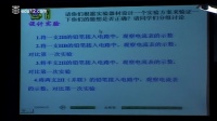 探究性学习 电阻课堂实录