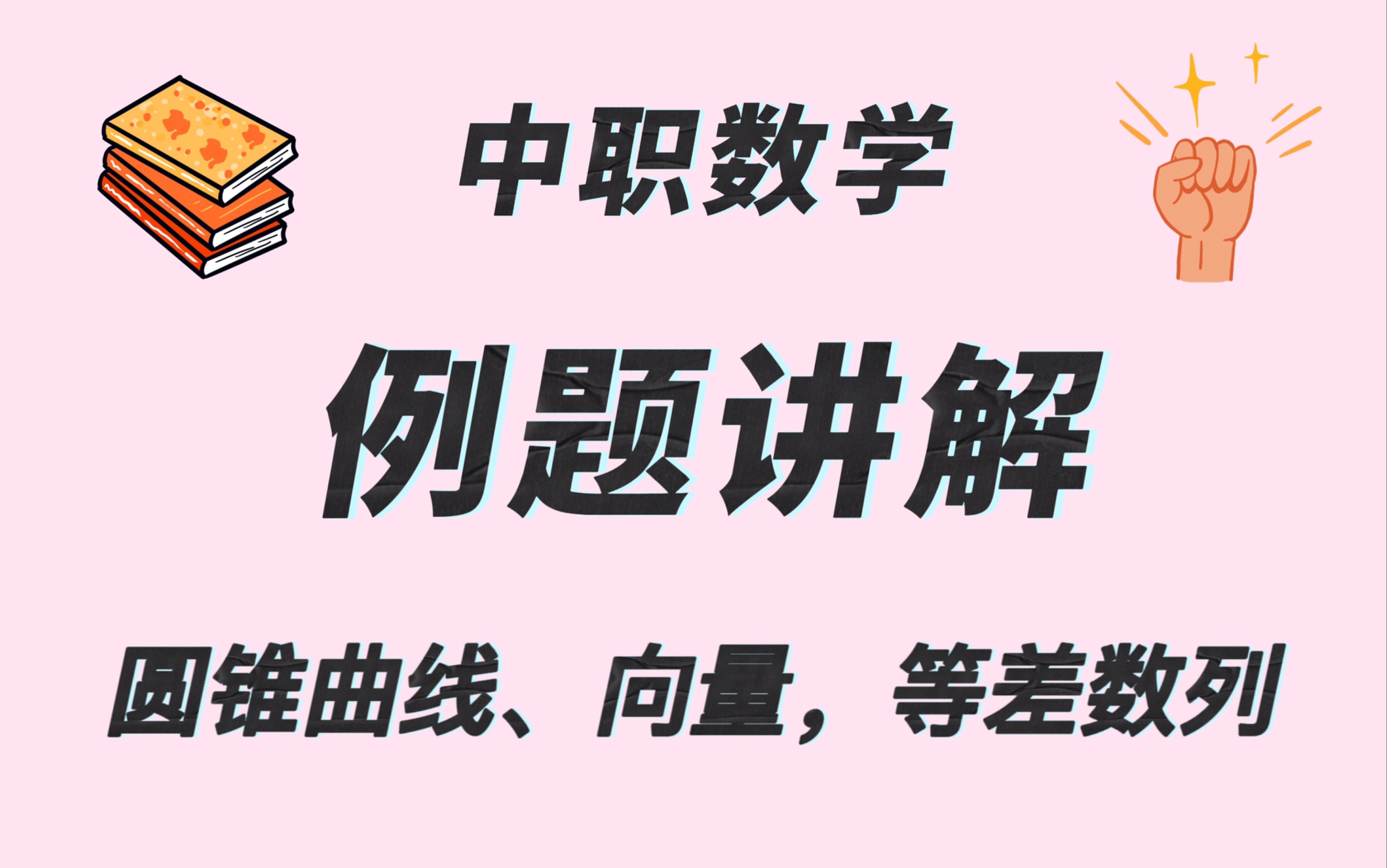 一对一教学,中职数学答疑