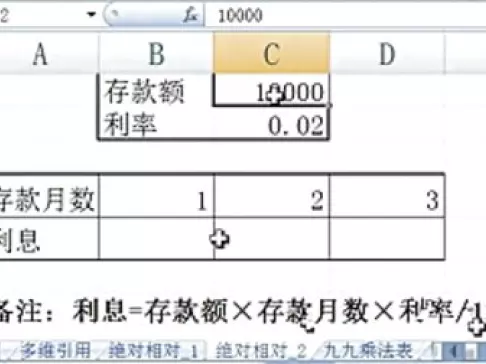 Excel2007最新款软件视频教程之绝对相对引用函数