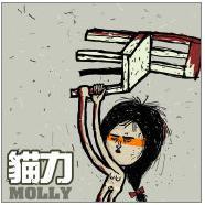 猫力molly 
