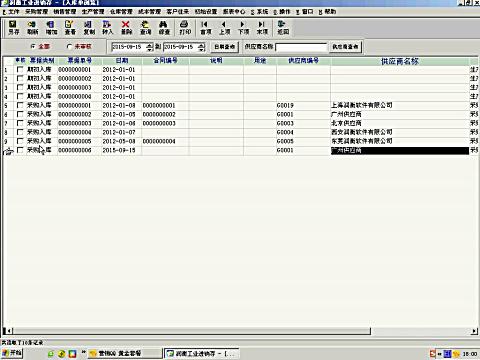 往来款(应收应付)在进销存中如何处理?-润衡进销存